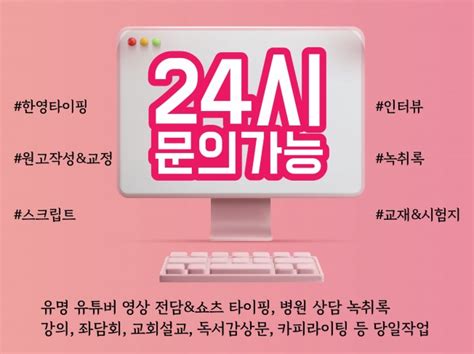 녹취 영상 각종 문서 당일 작업 해드립니다 크몽