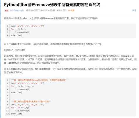 利用for循环去除列表元素的坑 Python测试开发 11期 爱测 测试人社区