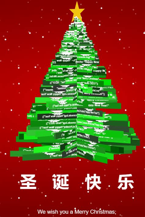merry christmas 圣诞树html css js，c ，python实现 html css js python csdn博客