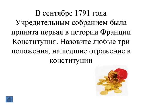 Великая Французская революция Игра презентация онлайн