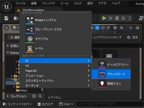 unreal engineでai behavior treeを使ったnpcの作り方（その2） マゴトログ シュミニイキル