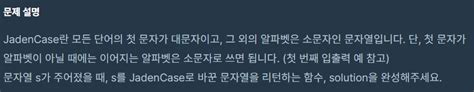 Programmers Lv2 Jadencase 문자열 만들기unsolved