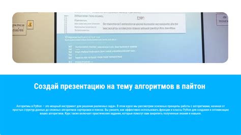 [Презентация] Создай презентацию на тему алгоритмов в пайтон