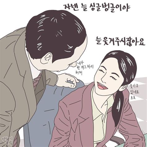 웃김만 스쳐도 그림왕양치기 약치기그림 웃김만스쳐도 짜증 회사 직장인 일상 공감 그림 일러스트 양경수 Illustagram