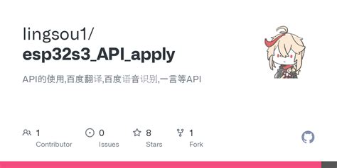 GitHub lingsou1 esp32s3 API apply API的使用 百度翻译 百度语音识别 一言等API