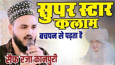 Saif Raza Kanpuri Superhit Kalam Bachpan Se Padhta Hai Yeh Kalam