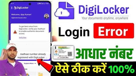 Digilocker Aadhar Already Linked Problem Digilocker Aadhaar