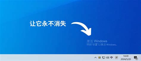 整活啦：为 Windows 桌面右下角添加激活水印，就像未激活的 Windows 桌面那样显示「激活 Windows」 小众软件