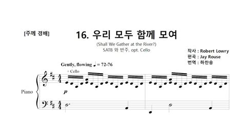 16 우리 모두 함께 모여 전체원어 Youtube