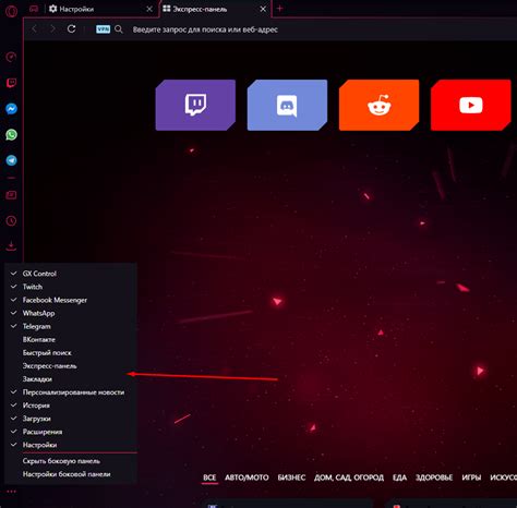 Как настроить экспресс панель в Opera Gx
