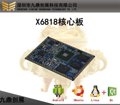 三星a53八核s5p6818 X6818核心板axp228 Pmu千兆以太网 开发板 产品关键词 八核6818开发板核心板 以太网核心板 以太网a53 S5p6818核心板 千兆以太网开发