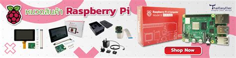 ThaiEasyElec Electronic for Embedded System จำหนาย Arduino Raspberry Pi