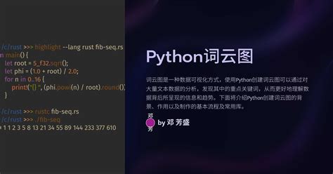 Python词云图