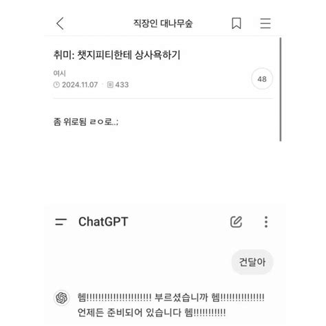 [잡담] 아 Gpt한테 상사 욕하기 교육시킨 짤 너무 웃김ㅋㅋㅋㅋㅋ 인스티즈 Instiz 일상 카테고리