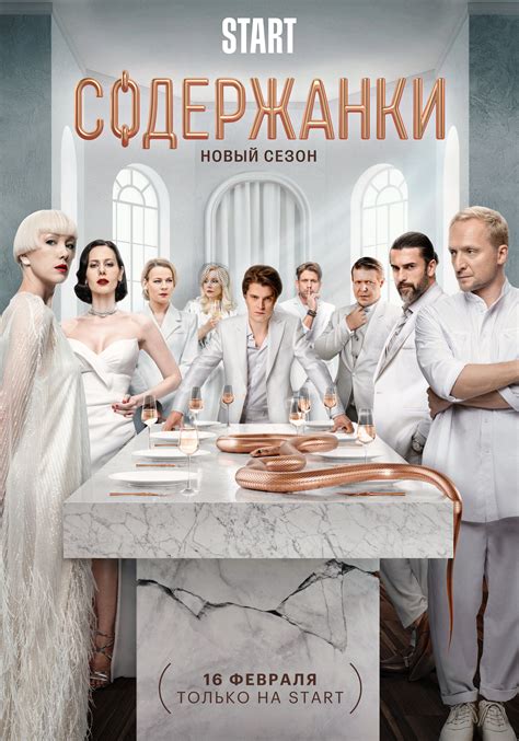 Постеры Содержанки Постер сериала Содержанки