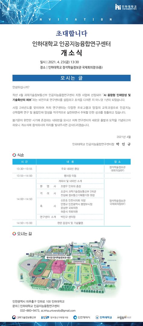 인하대학교 대학원 전기컴퓨터공학과