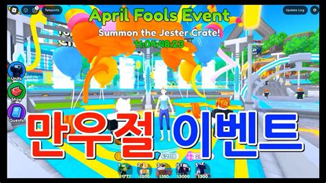 [game World] 토타디 만우절 이벤트 Youtube