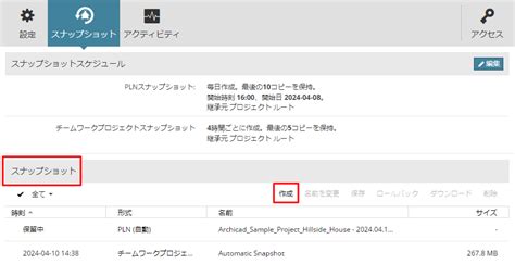 手動のスナップショット
