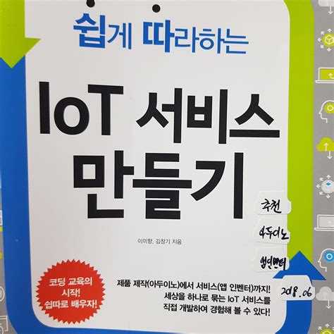 16책추천 아두이노 공부로 좋은 책iot공부