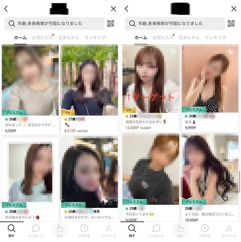 ギャラ飲みアプリでゲットした港区女子、ミバレ ミバレ