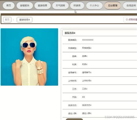 Pythonvue 服装穿搭信息管理系统基于python的服装系统前端后端 Csdn博客