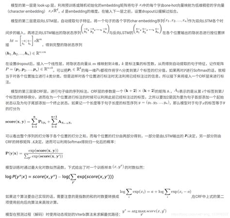 基于bilstm crf的中文分词 cws （附代码以及注释） 基于双向bilstm神经网络的中文分词 csdn博客