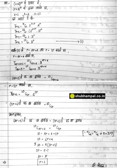 Up Board Class 11 Maths Solution Chapter 8 Binomial Theorem द्विपद प्रमेय