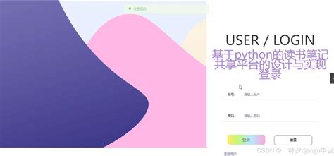 计算机毕业设计djangovue基于的读书笔记共享平台的设计与实现【开题论文程序】学习笔记共享平台的计算机毕设可以写什么 Csdn博客