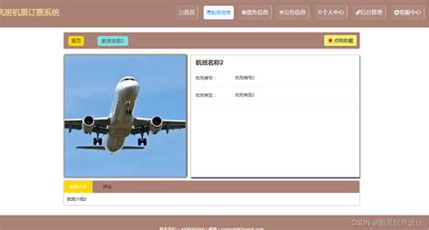 基于springboot航班机票订票系统基于springboot的航空订票 Csdn博客