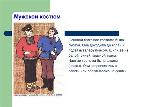 Народный праздничный костюм - презентация онлайн
