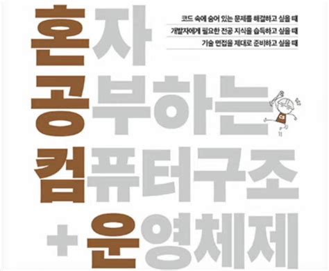 [혼공컴운10기] Week 2 Cpu 작동원리 And 성능 향상 기법