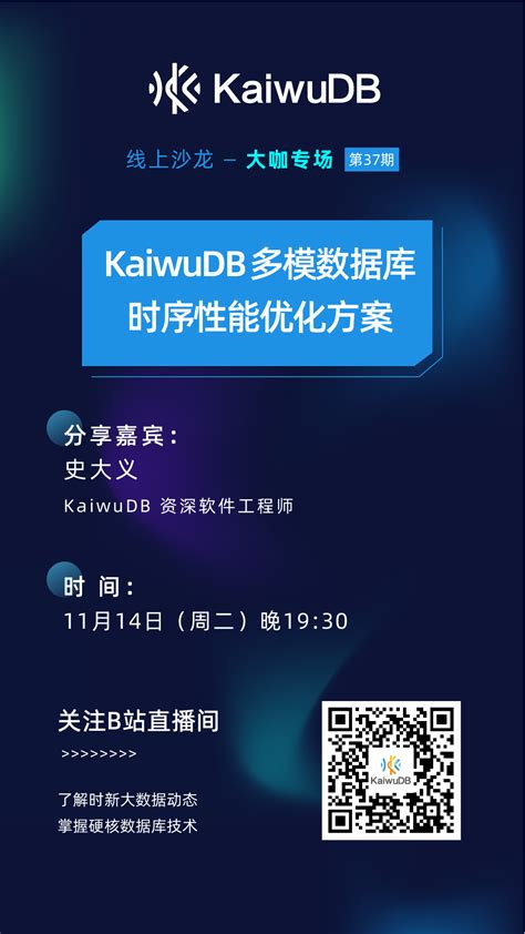 大咖专场 kaiwudb 多模数据库 时序性能优化方案 kaiwudb kaiwudb infoq写作社区