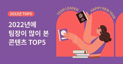 2022년에 팀장이 많이 읽은 콘텐츠 Top5 Publy