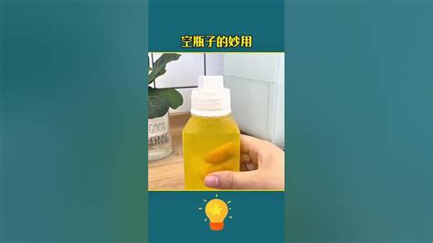 空瓶子用处 Youtube