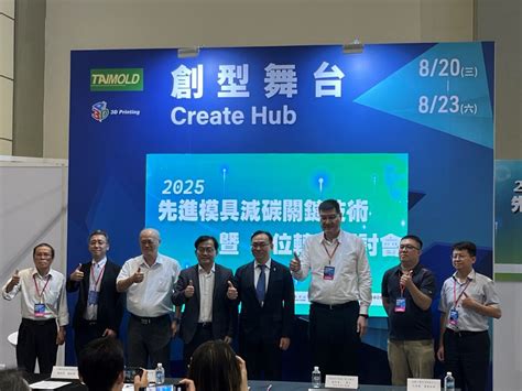金屬中心聯手國際專家 推動模具產業減碳智慧化轉型 蕃新聞