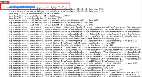 报错 java lang classnotfoundexception redis clients jedis util pool