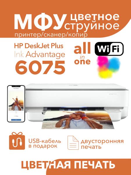 МФУ Струйное HP HP6075 купить по низкой цене в интернет-магазине OZON ...