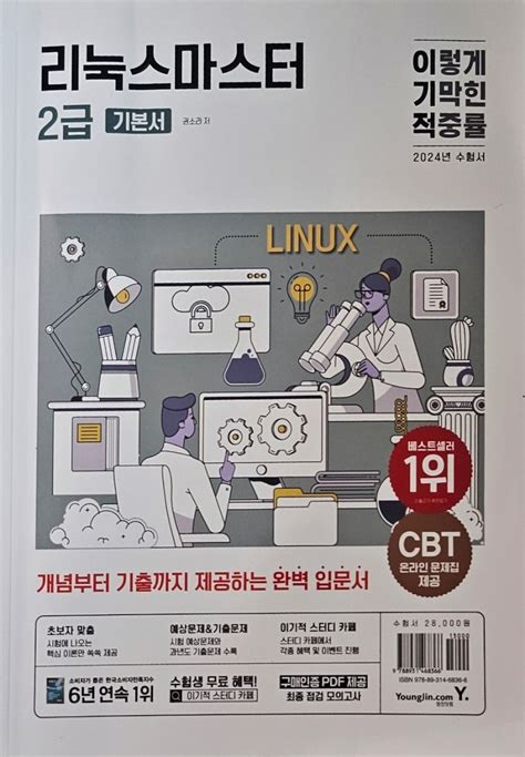 리눅스 마스터 2급 합격 후기 네이버 블로그