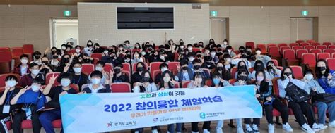 경기도교육청 학교 밖 다양한 인적 물적 자원 활용 질 높은 체험학습 지원 일요신문