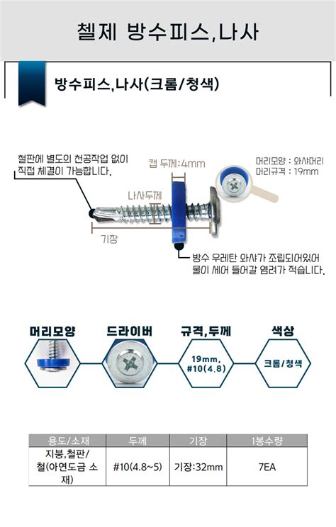 방수피스 지붕수리 나사 철판 직결피스