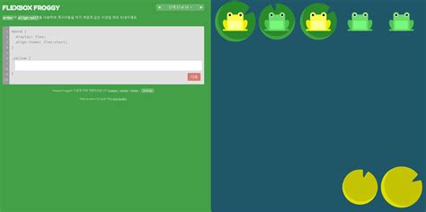CSS FLEXBOX FROGGY