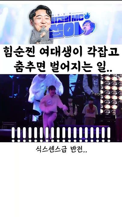 유주얼 서스펙트급 반전 힘순찐 여대생의 미쳐버린 춤 실력 ㄷㄷ Youtube