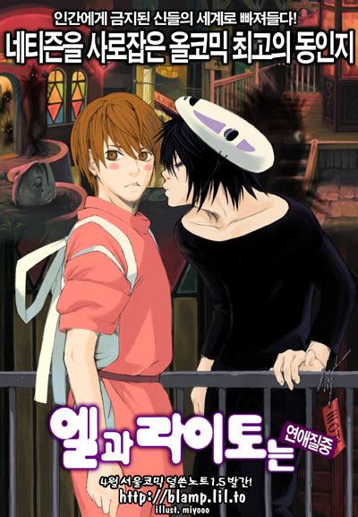 Light Yagami X L Yaoi