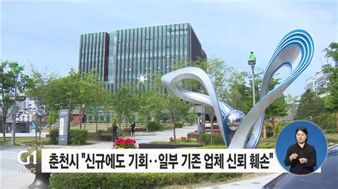 춘천시 생활폐기물 공정경쟁 업체 가처분