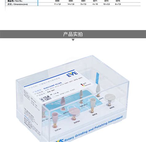 德国eve 树脂两步抛光套装8 1、德国eve、 Ra341 牙e在线 牙科综合性服务型电商平台