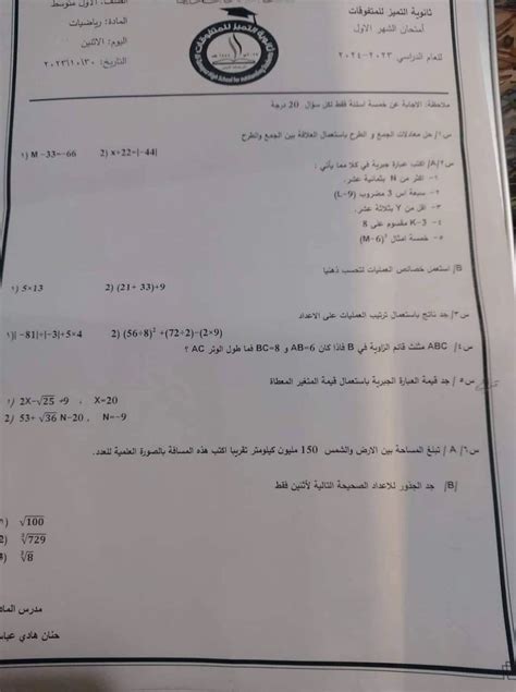 أسئلة مادة الرياضيات للصف الأول المتوسط الشهر الأول