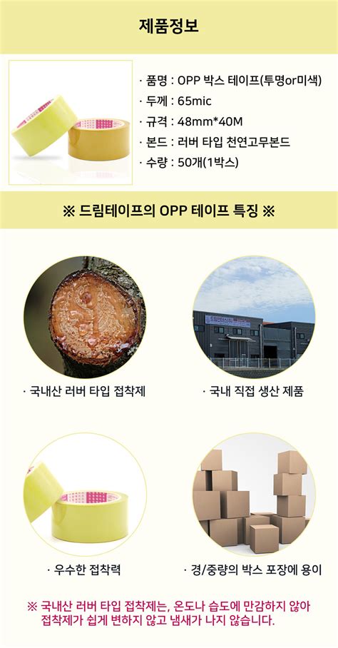 투명 Opp테이프 러버 타입 48mm40m 1박스 50개