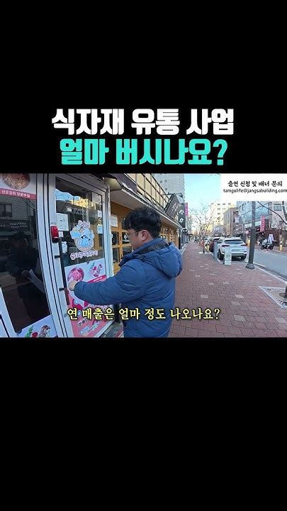 식자재 유통 사업 얼마 버시나요 Youtube