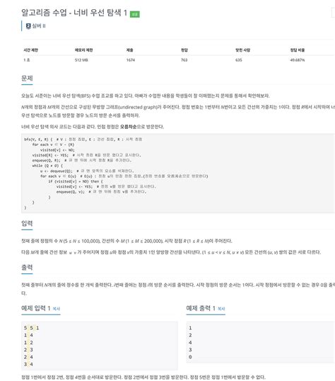[백준] 24444 파이썬 python 알고리즘 수업 너비 우선 탐색 1 — 기록하며 성장하는 주니어 개발자