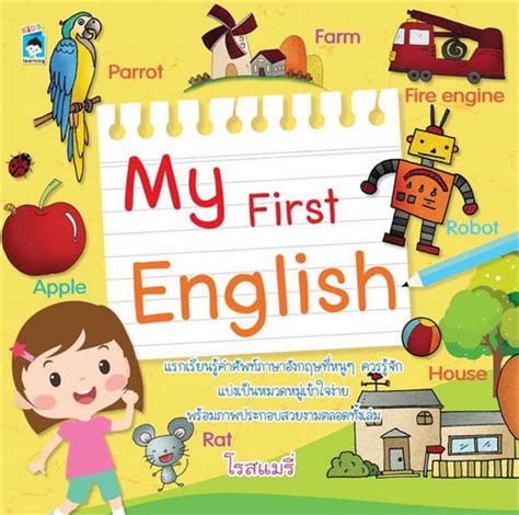 MY FIRST ENGLISH | ศูนย์หนังสือจุฬาฯ
